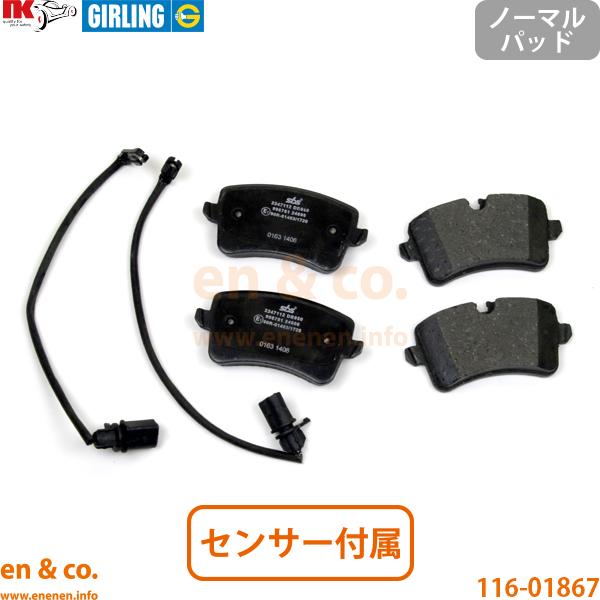 【4.0TFSIクワトロ】 ブレーキパット ディスクパッド リヤ↓↓↓商品の詳細について必ず下記をご確認ください。↓↓↓