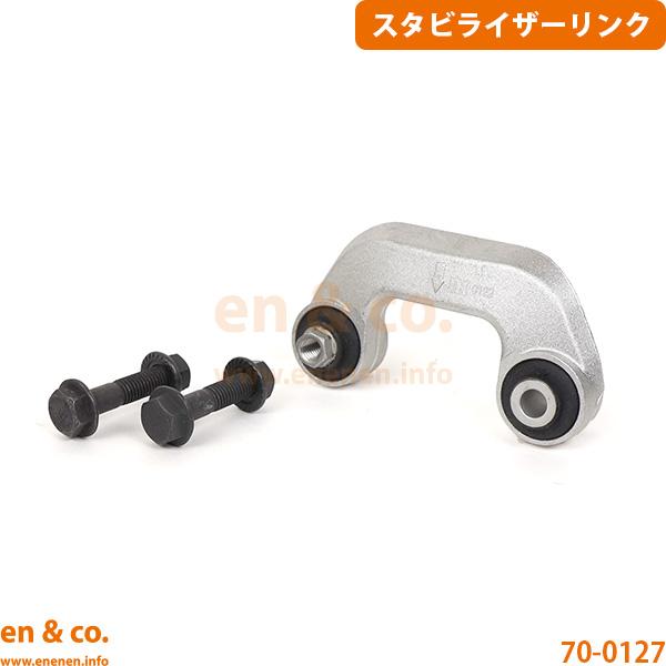 【2.0TFSIクワトロ/アバント2.0TFSIクワトロ】 スタビライザーリンクロッド スタビリンク ペンドラムサポート