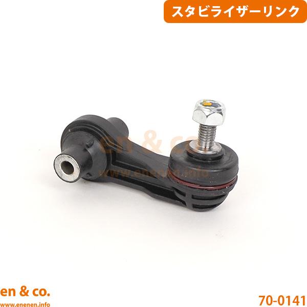 【S3セダン】 スタビライザーリンクロッド スタビリンク ペンドラムサポート リヤ