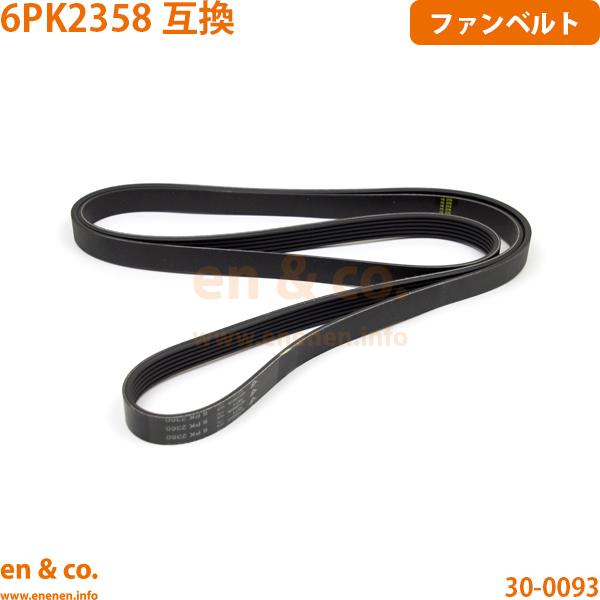 【C63AMG】 ドライブベルト Vベルト 外ベルト 6PK2360↓↓↓商品の詳細について必ず下記をご確認ください。↓↓↓