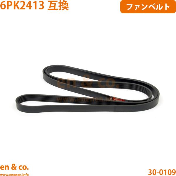 【320CE/E320】 ドライブベルト Vベルト 外ベルト 6PK2415 6PK2475 6PK2449↓↓↓商品の詳細について必ず下記をご確認ください。↓↓↓
