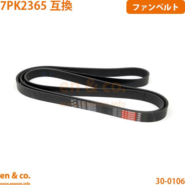 【S600ロングV12】 ドライブベルト Vベルト 外ベルト 7PK2370↓↓↓商品の詳細について必ず下記をご確認ください。↓↓↓