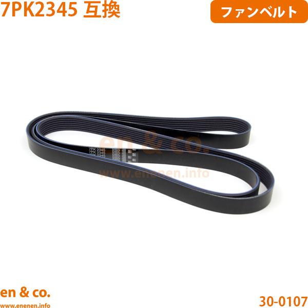 【CL63AMG】 ドライブベルト Vベルト 外ベルト 7PK2345↓↓↓商品の詳細について必ず下記をご確認ください。↓↓↓