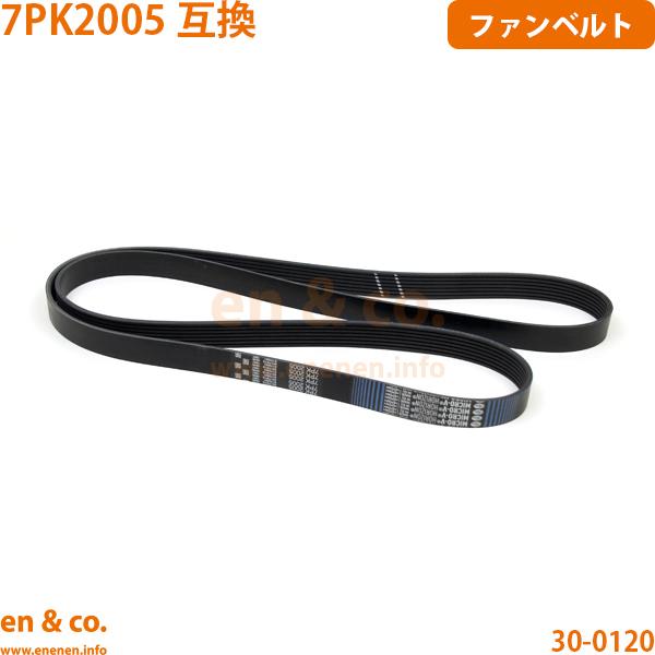 【GLS350d 4マチック/GLS350d 4マチックスポーツ】 ドライブベルト Vベルト 外ベルト 7PK2005 7PK2045↓↓↓商品の詳細について必ず下記をご確認ください。↓↓↓