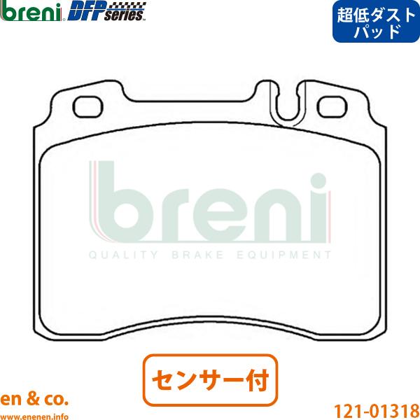【600SL/SL600】 breni dfpシリーズ ダストフリー ブレーキパット ディスクパッド 摩耗センサー↓↓↓商品の詳細について必ず下記をご確認ください。↓↓↓