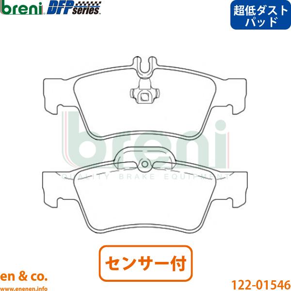 【E250/E250アバンギャルド】breni dfpシリーズ ダストフリー ブレーキパット ディスクパッド 摩耗センサー リヤ↓↓↓商品の詳細について必ず下記をご確認ください。↓↓↓