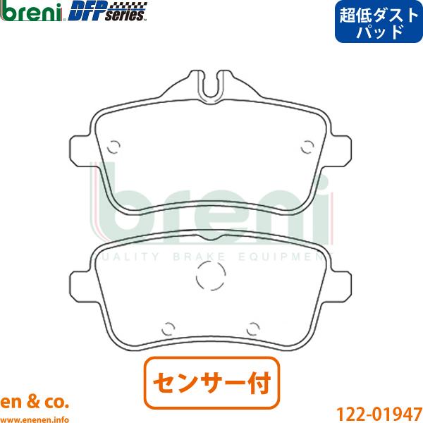 【GLS350d 4マチック/GLS350d 4マチックスポーツ】breni dfpシリーズ ダストフリー ブレーキパット ディスクパッド 摩耗センサー リヤ↓↓↓商品の詳細について必ず下記をご確認ください。↓↓↓