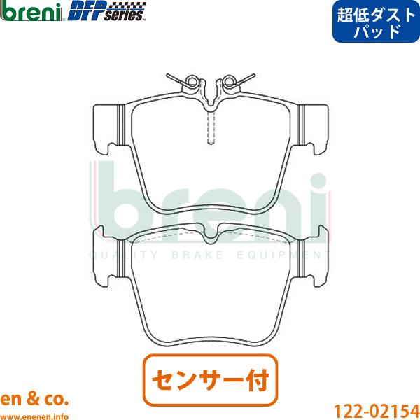 【GLC220d 4マチッククーペスポーツ】breni dfpシリーズ ダストフリー ブレーキパット ディスクパッド 摩耗センサー リヤ↓↓↓商品の詳細について必ず下記をご確認ください。↓↓↓
