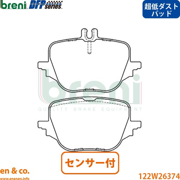 【GLC220d 4マチック】 breni dfpシリーズ ダストフリー ブレーキパット ディスクパッド 摩耗センサー リヤ↓↓↓商品の詳細について必ず下記をご確認ください。↓↓↓