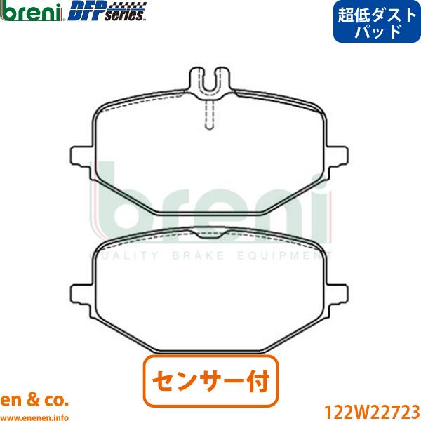 【G450d】 breni dfpシリーズ ダストフリー ブレーキパット ディスクパッド 摩耗センサー リヤ↓↓↓商品の詳細について必ず下記をご確認ください。↓↓↓