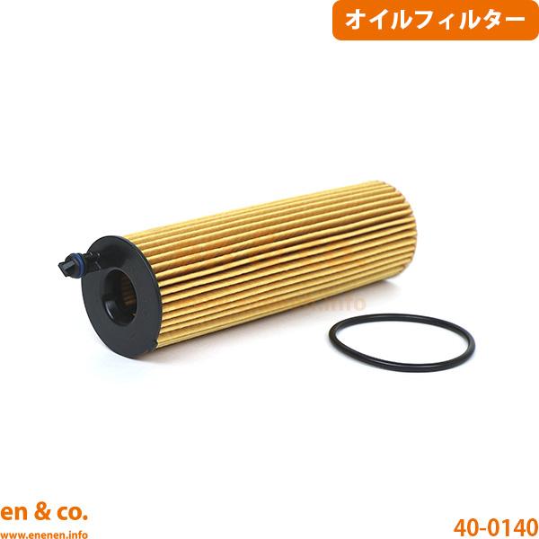 【E220dアバンギャルド/E220dアバンギャルドスポーツ】オイルエレメント エンジンオイルフィルター↓↓↓商品の詳細について必ず下記をご確認ください。↓↓↓