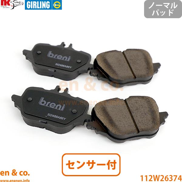 【S400d 4マチック】 ブレーキパット ディスクパッド 摩耗センサー リヤ↓↓↓商品の詳細について必ず下記をご確認ください。↓↓↓