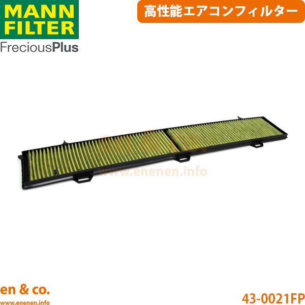 【335i】除塵、脱臭、抗菌、花粉・ダニの除去 FreciousPlus キャビンフィルター ポーレンフィルター マイクロフィルター ACフィルター FP8430↓↓↓商品の詳細について必ず下記をご確認ください。↓↓↓