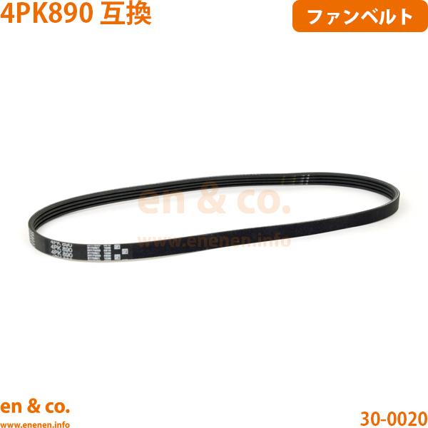 【318iSクーペ】 ドライブベルト Vベルト ACベルト 外ベルト 4PK890↓↓↓商品の詳細について必ず下記をご確認ください。↓↓↓