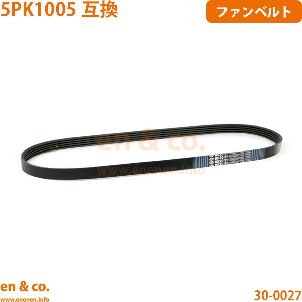 【540i/540iハイライン】 ドライブベルト Vベルト ACベルト 外ベルト 5PK1004↓↓↓商品の詳細について必ず下記をご確認ください。↓↓↓