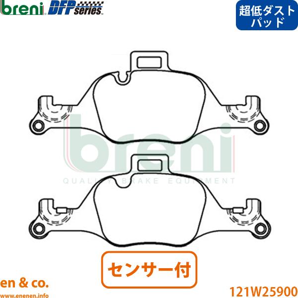 【xDrive35d/xDrive35d Mスポーツ】 breni dfpシリーズ ダストフリー ブレーキパット ディスクパッド 摩耗センサー↓↓↓商品の詳細について必ず下記をご確認ください。↓↓↓