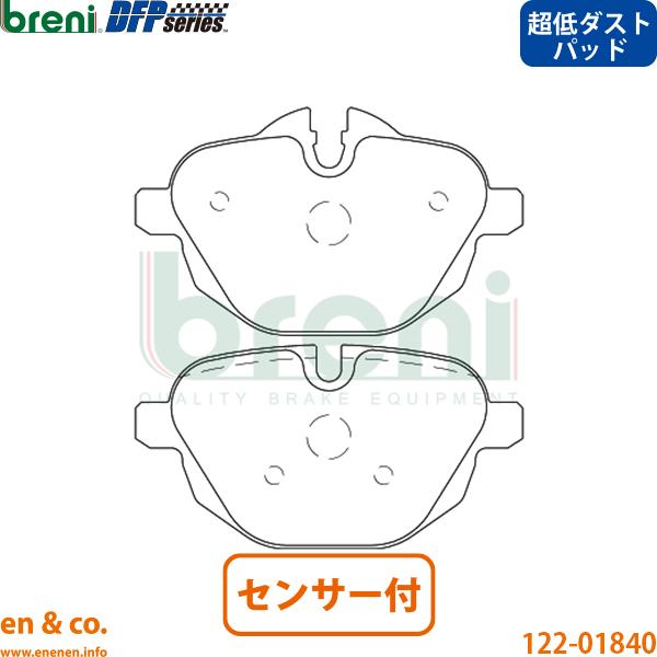 【xDrive35d/xDrive35d Mスポーツ】 breni dfpシリーズ ダストフリー ブレーキパット ディスクパッド 摩耗センサー リヤ↓↓↓商品の詳細について必ず下記をご確認ください。↓↓↓