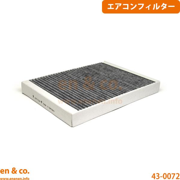【セダクション/エクスクルーシブ】キャビンフィルター ポーレンフィルター マイクロフィルター ACフィルター↓↓↓商品の詳細について必ず下記をご確認ください。↓↓↓