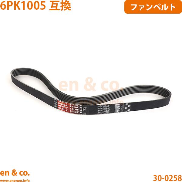 【フィール ブルーHDi】 ドライブベルト Vベルト 6PK1004↓↓↓商品の詳細について必ず下記をご確認ください。↓↓↓