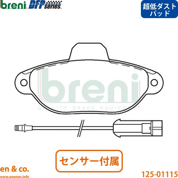 【1.2 8V】 breni dfpシリーズ ダストフリー ブレーキパット ディスクパッド↓↓↓商品の詳細について必ず下記をご確認ください。↓↓↓