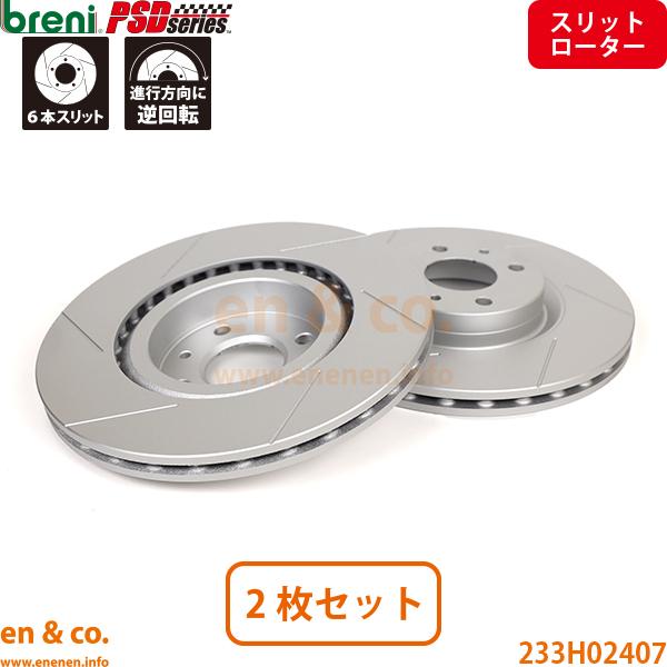 【ベースグレード/ツーリズモ/コンペティツィオーネ】 breni psdシリーズ ディスクローター ブレーキディスク↓↓↓商品の詳細について必ず下記をご確認ください。↓↓↓