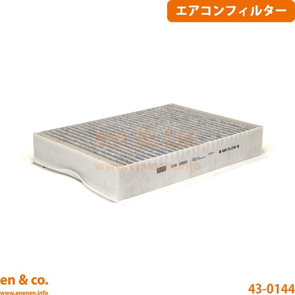 【3.0/エグゼクティブ】キャビンフィルター ポーレンフィルター マイクロフィルター ACフィルター↓↓↓商品の詳細について必ず下記をご確認ください。↓↓↓