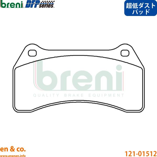 【スーパーV8L/ソブリン】breni dfpシリーズ ダストフリー ブレーキパット ディスクパッド↓↓↓商品の詳細について必ず下記をご確認ください。↓↓↓