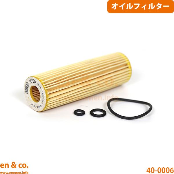 【C200コンプレッサー/C200エレガンス/C200アバンギャルド】オイルエレメント エンジンオイルフィルター↓↓↓商品の詳細について必ず下記をご確認ください。↓↓↓