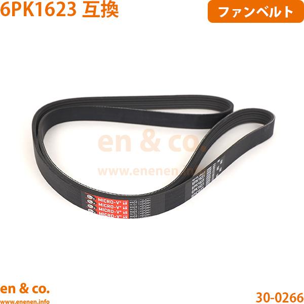 【2.5】 ドライブベルト Vベルト 6PK1623 6PK1640 6PK1755↓↓↓商品の詳細について必ず下記をご確認ください。↓↓↓
