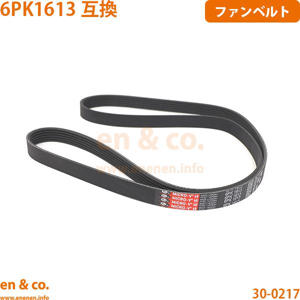 【V6 4モーション】 ドライブベルト Vベルト 6PK1610↓↓↓商品の詳細について必ず下記をご確認ください。↓↓↓
