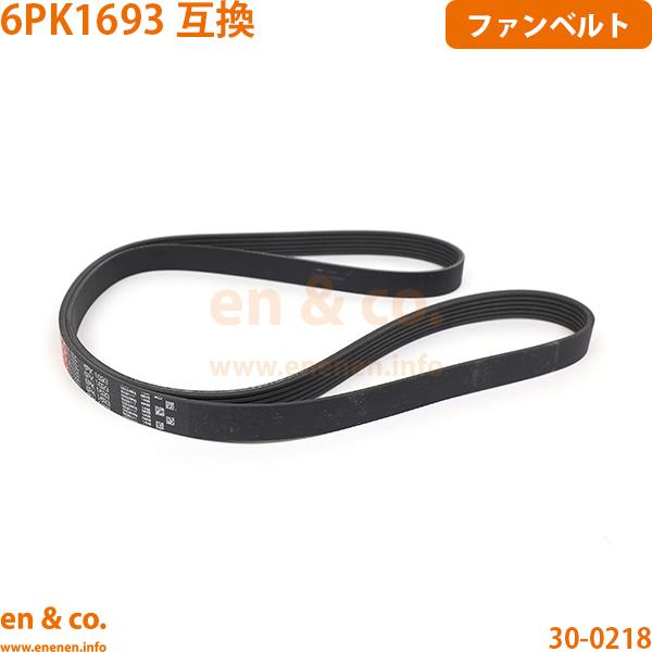 【1.2/デザイン】 ドライブベルト Vベルト 6PK1690↓↓↓商品の詳細について必ず下記をご確認ください。↓↓↓