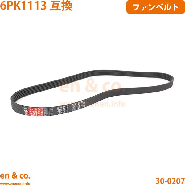 【2.0TSI/TSI 4モーション】 ドライブベルト Vベルト 6PK1117↓↓↓商品の詳細について必ず下記をご確認ください。↓↓↓