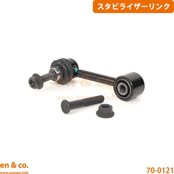 【2.0TSI/TSI 4モーション】 スタビライザーリンクロッド スタビリンク ペンドラムサポート リヤ
