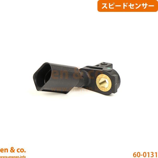 【TSIコンフォートライン/TSIハイライン】 ホイールスピードセンサー 車速センサー パルスセンサー↓↓↓商品の詳細について必ず下記をご確認ください。↓↓↓