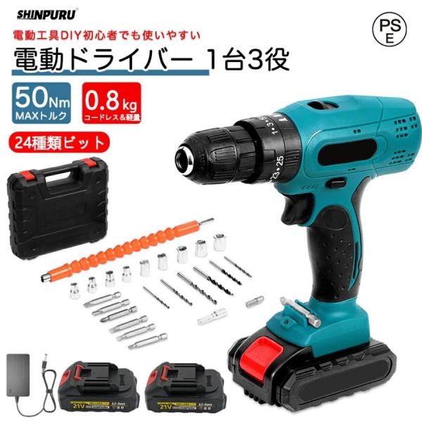 【発売日：2025年10月07日】【21V高性能電動ドライバーセット】<br>1台3役 充電式電動ドリルとドライバーとして使用でき、家具の組立、木材の穴開け、ネジ締めなど様々な作業で活躍します。コードレス設計なので、電源がない場...