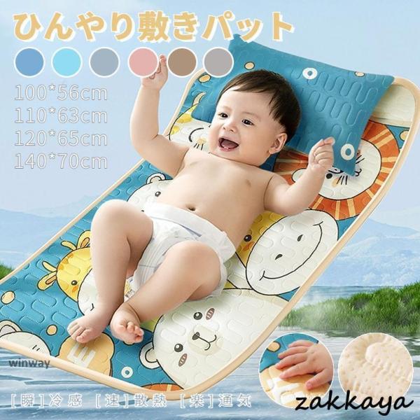 関連キーワード1：赤ちゃん ベッドパット 保育園用 幼稚園 ベビー用シーツ 冷感敷パッド おねしょシーツ おむつ替えシート 夏寝 就寝 レーヨン 涼しい ひんやり 敷きパッド お子様 新生児 通気性 速乾性シート 暑さ対策 冷感 敷きパット...