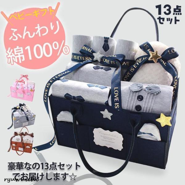ふんわり綿100％ベビーギフト　13点セット　べビーのお肌にやさしい綿100%軽量ガーゼ。手軽にお洗濯できて、清潔に保ちやすいます。ほかにも帽子とミトンと、新生児ベビーちゃんにぴったりの13点を箱に入れてお届けします。たつ年生まれのベビーち...
