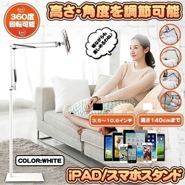 ※カラーはホワイトです※「高品質材料」シンプルなデザインに高品質の金属を採用しているので、耐久性がよくより長く愛用できます。「対応機種・サイズ」スタンドのホルダーの最大サイズは18.5cmなので3.5~10.6インチ機種のスマホやタブレット...