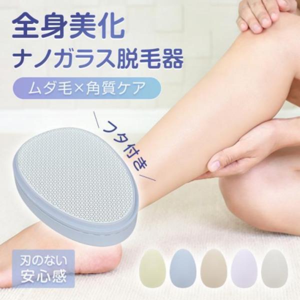■　微細な凸凹を持つナノガラスでムダ毛ケア！■　刃を使わないから初めての方にもおすすめ！■　優しくなでるだけで簡単！電気代も必要なし！■　水洗いOKでお手入れラクラク！■　保管や持ち運びに便利なフタ付き！【商品内容】：ガラス脱毛器 フタ付き...