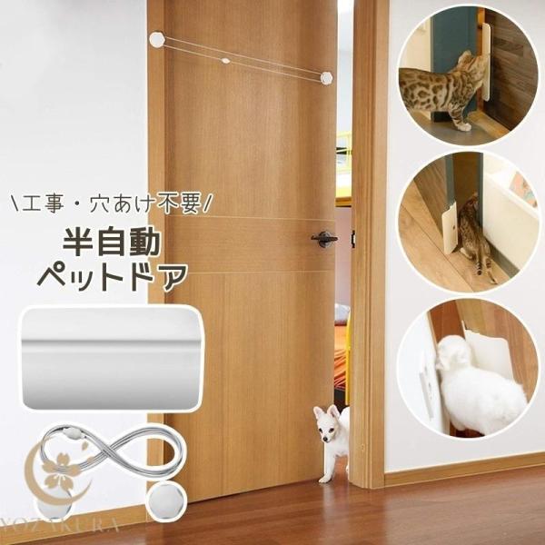 取り付けるだけで、ペットが自力で開閉できちゃう！ペットのドア開閉を補助する、ペットドア装置です。穴あけ不要なので、取付簡単◎届いたその日からお使いいただけます。※取付方法は商品情報ページの画像を参考にしてください※