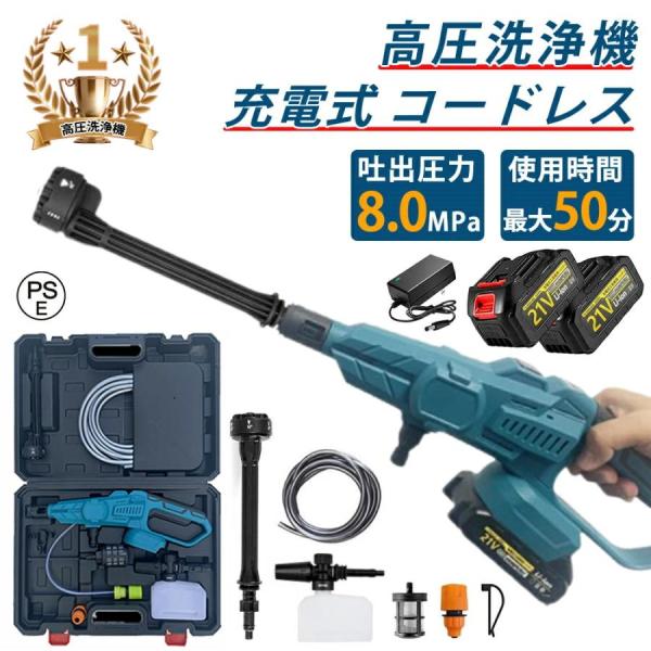 【発売日：2025年10月07日】【製品仕様】 ◆電源：コードレス式◆給水方式：自動吸水式（5ｍ専用高圧ホース）◆パワーモード：３段階切り替え◆高圧水洗機サイズ:約61×19cm (組み立て完成状態)◆本機重量:980g (電源＆アクセサリ...