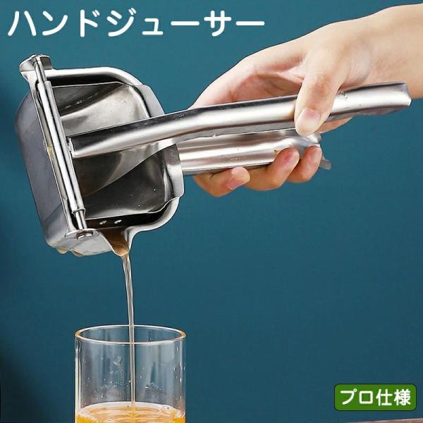 ハンドジューサー ジューサー 手動 果物絞り レモン絞り フルーツ絞り 器 フルーツしぼり レモン絞り機 ステンレス フレッシュジュース ジュース 手作り 手軽 簡単 みかん オレンジ グレープフルーツ ダイエット 健康 商品情報  素材：...