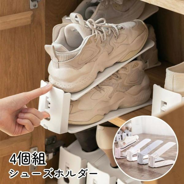 ■ この商品の特徴  ● 下駄箱の収納力が倍増！「スリムシューズホルダー」：靴を上下に重ねて収納できるため、限られた玄関や下駄箱のスペースを有効活用！スリムなデザインですき間収納にも最適です。  ● どんな靴にもフィット「高さ調節機能」：靴...