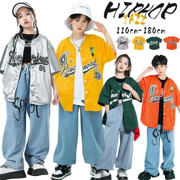 商品名：キッズ ダンス衣装 素材：ポリエステル セット内容：単品:トップス；セット:トップス+パンツ（※他は商品に含まれません） カラー：全5色で商品写真をご確認お願います。 【サイズ】 【120】参考身長110-120cm 【130】参考...