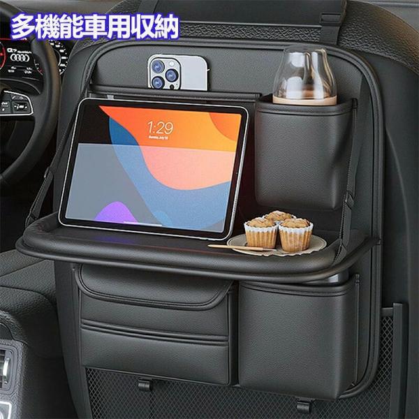 【収納能力抜群】車用収納ポケットの上部には折り畳み式テーブル、 スマホやタブレット用ケース（ケースのままスマホ操作可能）ドリングホルダーの収納が可能です。 下部にはティッシュケース、ドリンクホルダー、折畳み傘収納ポケットなどの収納機能が付い...
