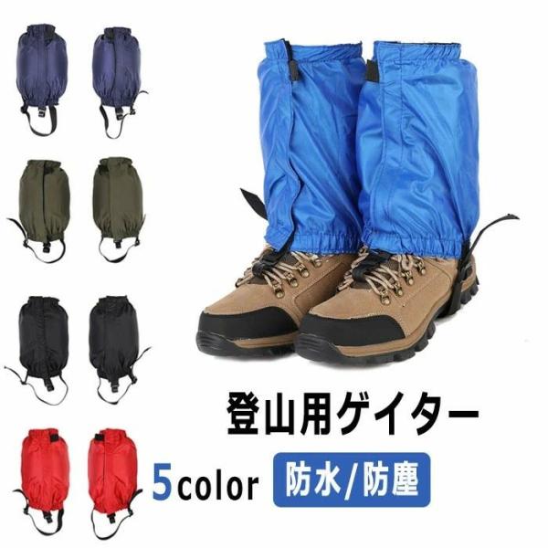 商品情報    商品紹介  【快適なデザイン】：4D立体裁断を採用し、足にしっかりフィットし、登山中に砂や枝が靴に入るのを防ぎ、雨、雪、泥、ヘビ、虫から靴とズボンを守ります 【技術とスタイル】：ポリエステル繊維生地を採用し、防水加工を施した...