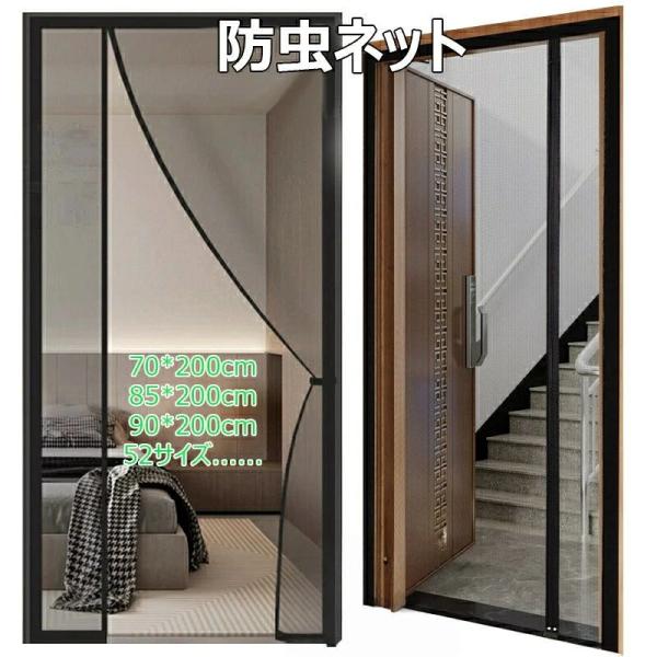 ●引戸にも外開きドアにも両方使える!●スムーズでキレイな開閉●害虫の侵入を防止●スッキリ閉まる:網戸の隅はマグネット使用でキレイに閉める事が出来ます。●洗濯可能、害虫侵入の軽減●洗面所~脱衣所の簡易トビラとしてもご使用になれます。●●01．...