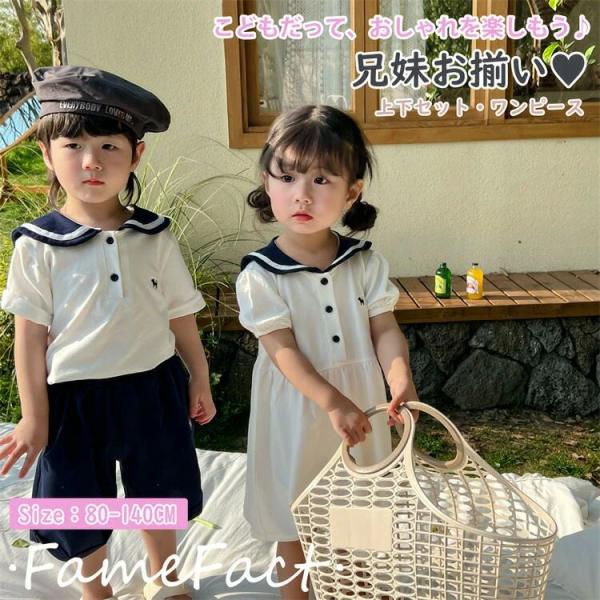 キッズセーラーカラーマリンスタイル兄妹リンクコーデお揃い夏服カジュアルフォーマルお出かけ旅行双子コーデリンクコーデトップスボト