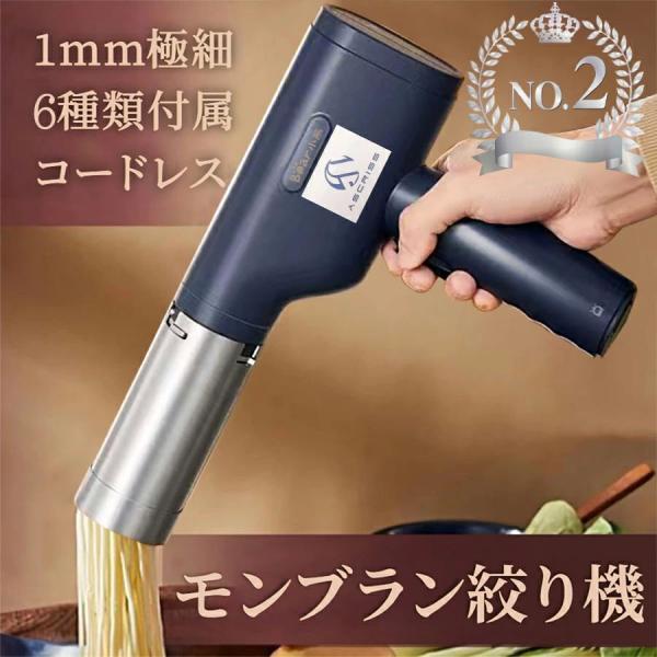 商品スペック  商品特徴【1mm極細】1mm金口は極細の繊細なモンブランが作れます！指をはさみにくい安全設計。手間を軽減するシンプルなはめこみ構造。簡単に外して洗えます。 【コードレスだから持ち運べる！お手入れも簡単な安全設計】素人の方でも...