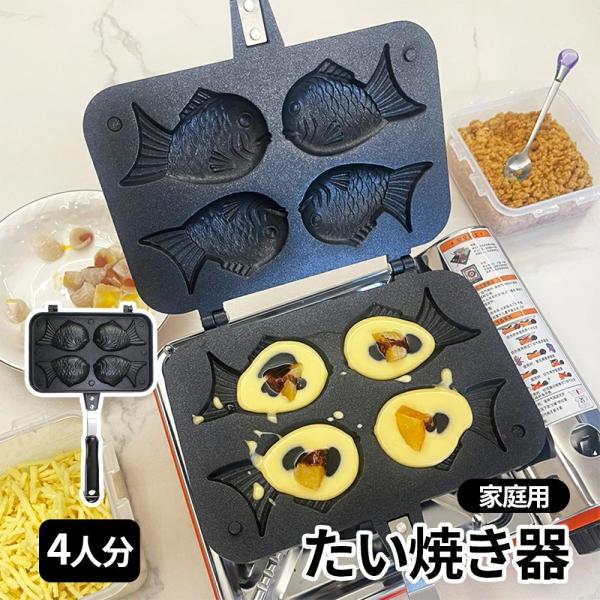 商品スペック  商品特徴●世代を超えて愛されるたい焼き サクッと香ばしい生地と甘いあんこが包まれた定番のおやつ。 ●初心者でも簡単に使える両面式たい焼きメーカー 両面式で本格的なたい焼きを手軽に作ることができます。 ●羽根までパリッと再現可...